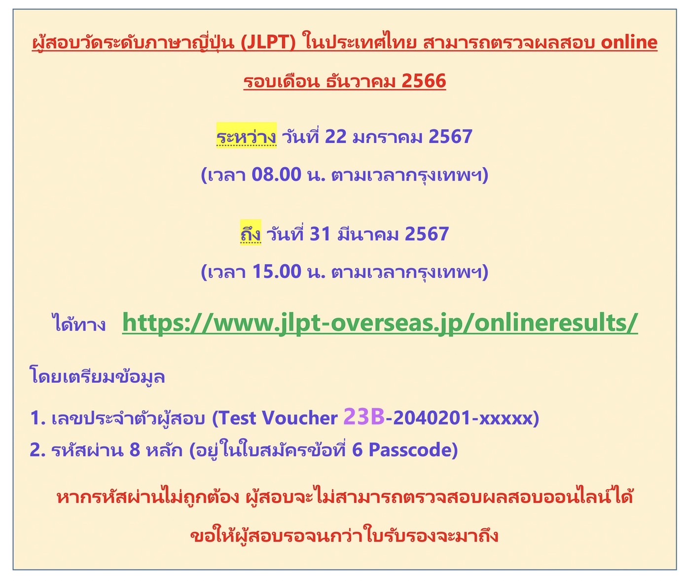 ประกาศผลสอบวัดระดับภาษาญี่ปุ่น (JLPT) รอบเดือนธันวาคม 2566 - สมาคมนักเรียนเก่าญี่ปุ่น ในพระบรม ...