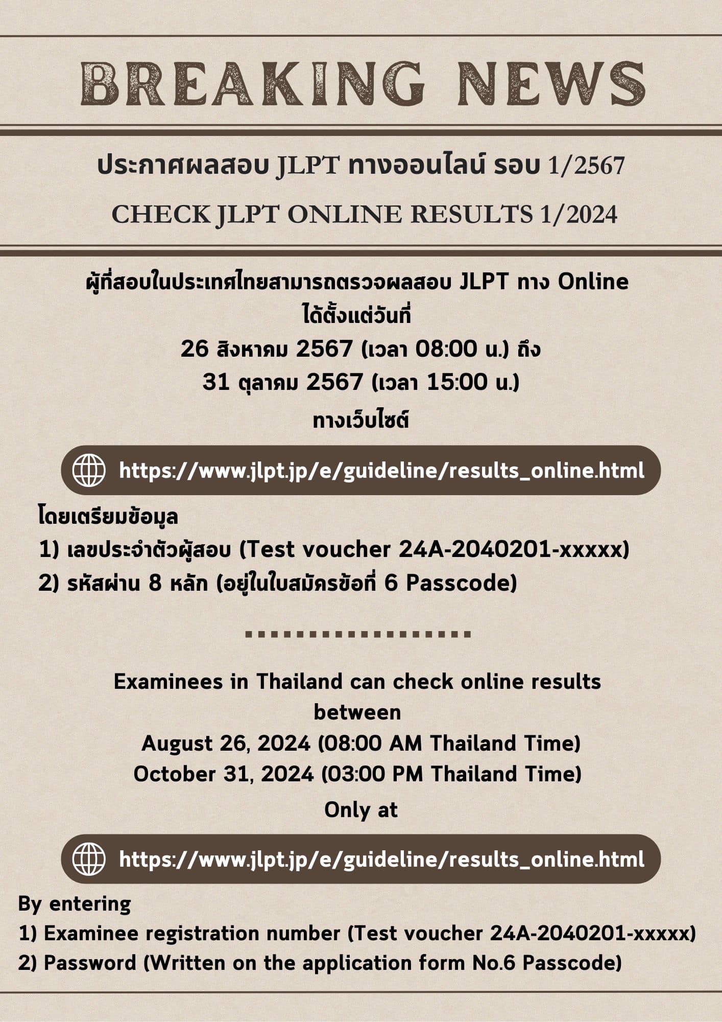 ประกาศผลสอบวัดระดับภาษาญี่ปุ่น (JLPT) รอบเดือนกรกฎาคม 2567 - สมาคมนักเรียนเก่าญี่ปุ่น ในพระบรม ...